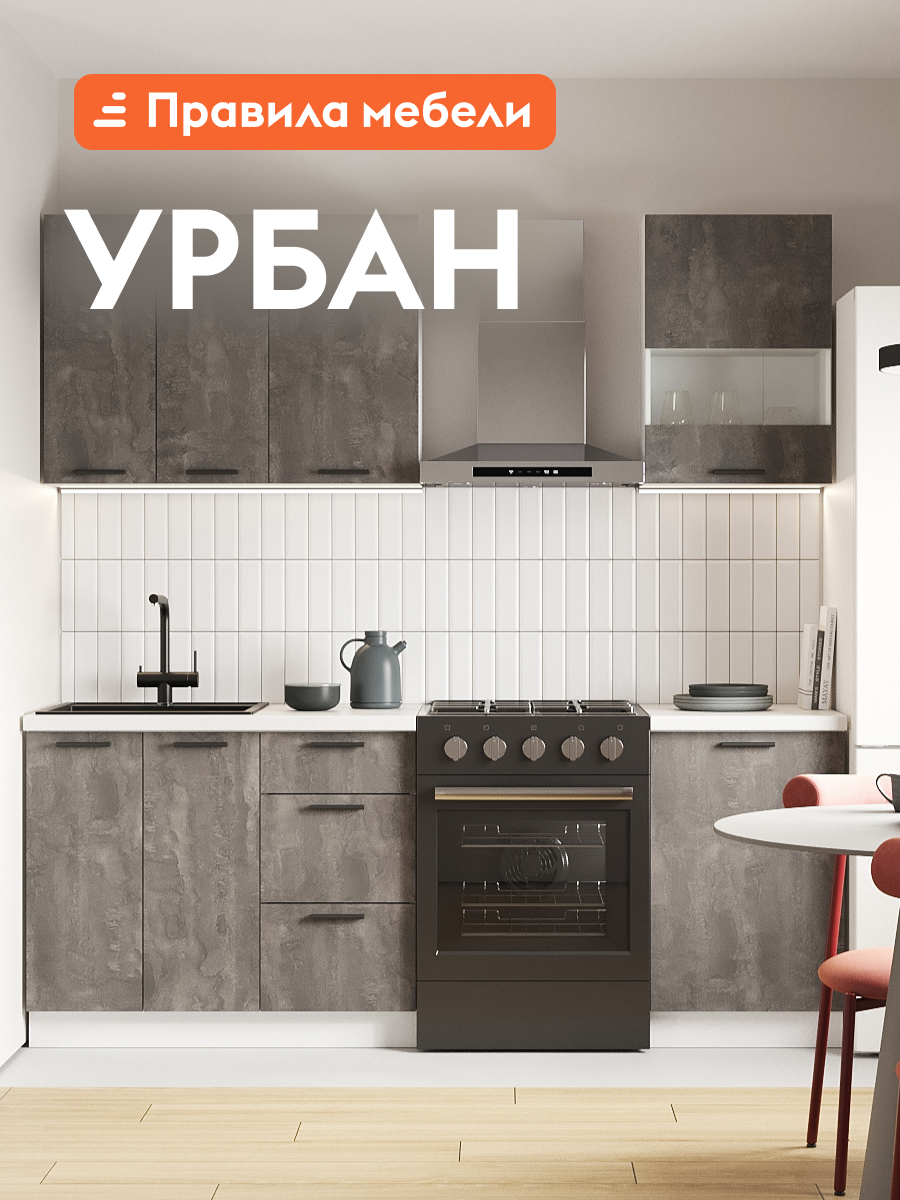 Кухонный гарнитур Урбан 1.5 м, мебель для дома и кухни, Белый / Камень темный со стеклом