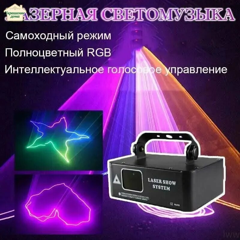 Лазерный проектор LASER SHOW SYSTEM F200 (300 мВт)