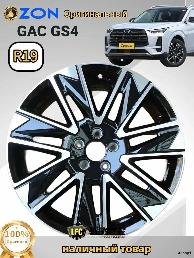 GAC MOTOR GS4 Колесный диск 100% оригинальный 19*7.5" PCD5x108 ET51 D59.5 Колесный диск 19x7.5" PCD5х108 ET51 D59.5