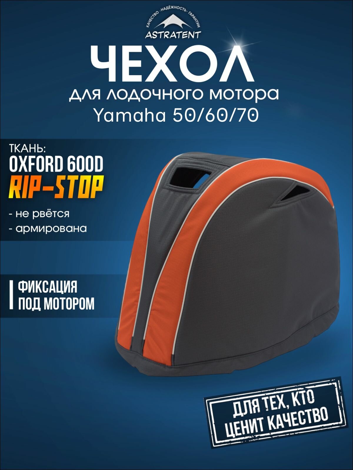 Чехол для лодочного мотора на колпак Ямаха F50/F60/F70 (4х-тактный)