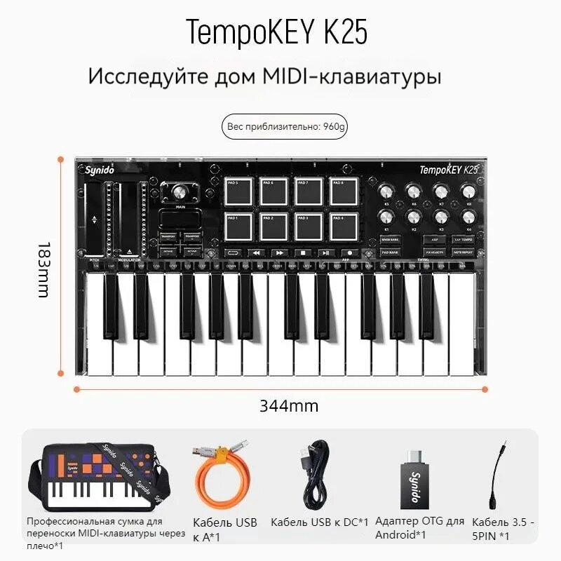 Synido TempoKEY K25 электронная музыкальная клавиатура перкуссия пэд midi клавиатура контроллер
