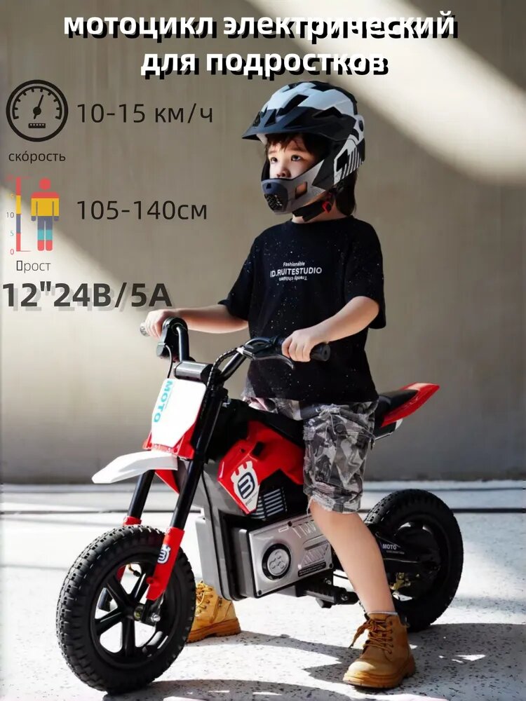 Мотоцикл электрический для подростков
