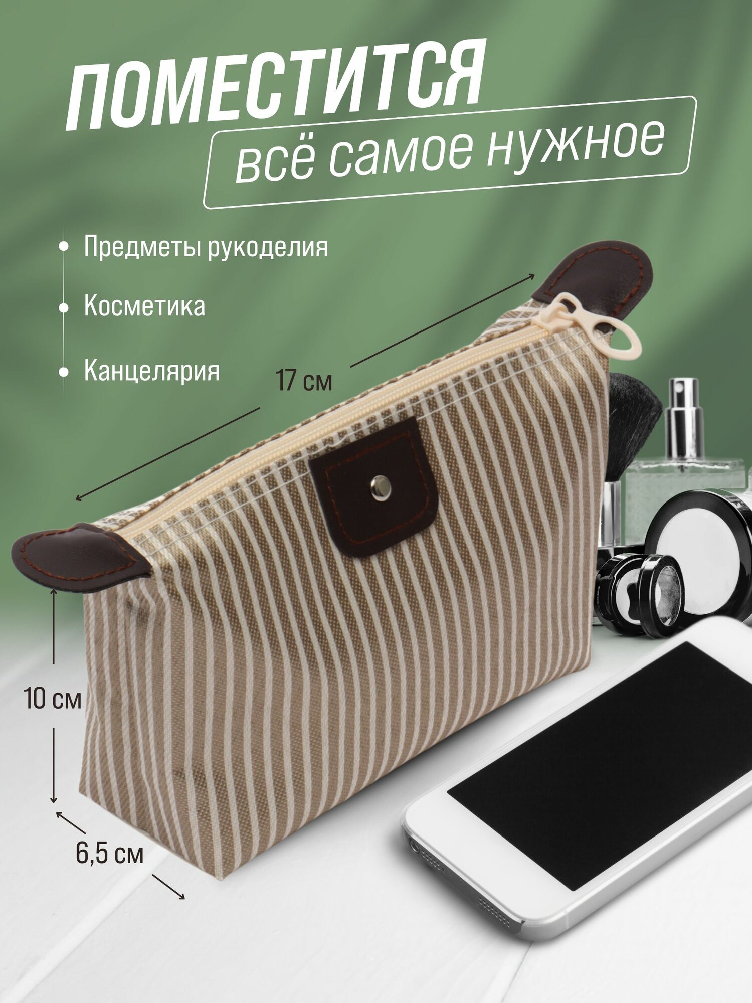 Косметичка длина: 6.5 см., , бежевый — фото 1
