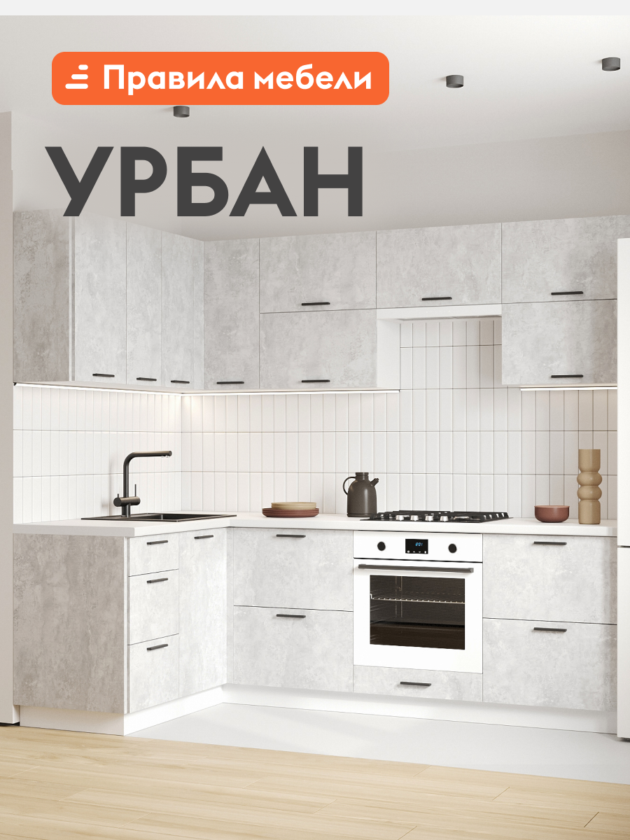Кухонный гарнитур угловой Урбан 2.4х1.4 м, мебель для дома и кухни, Белый / Цемент светлый