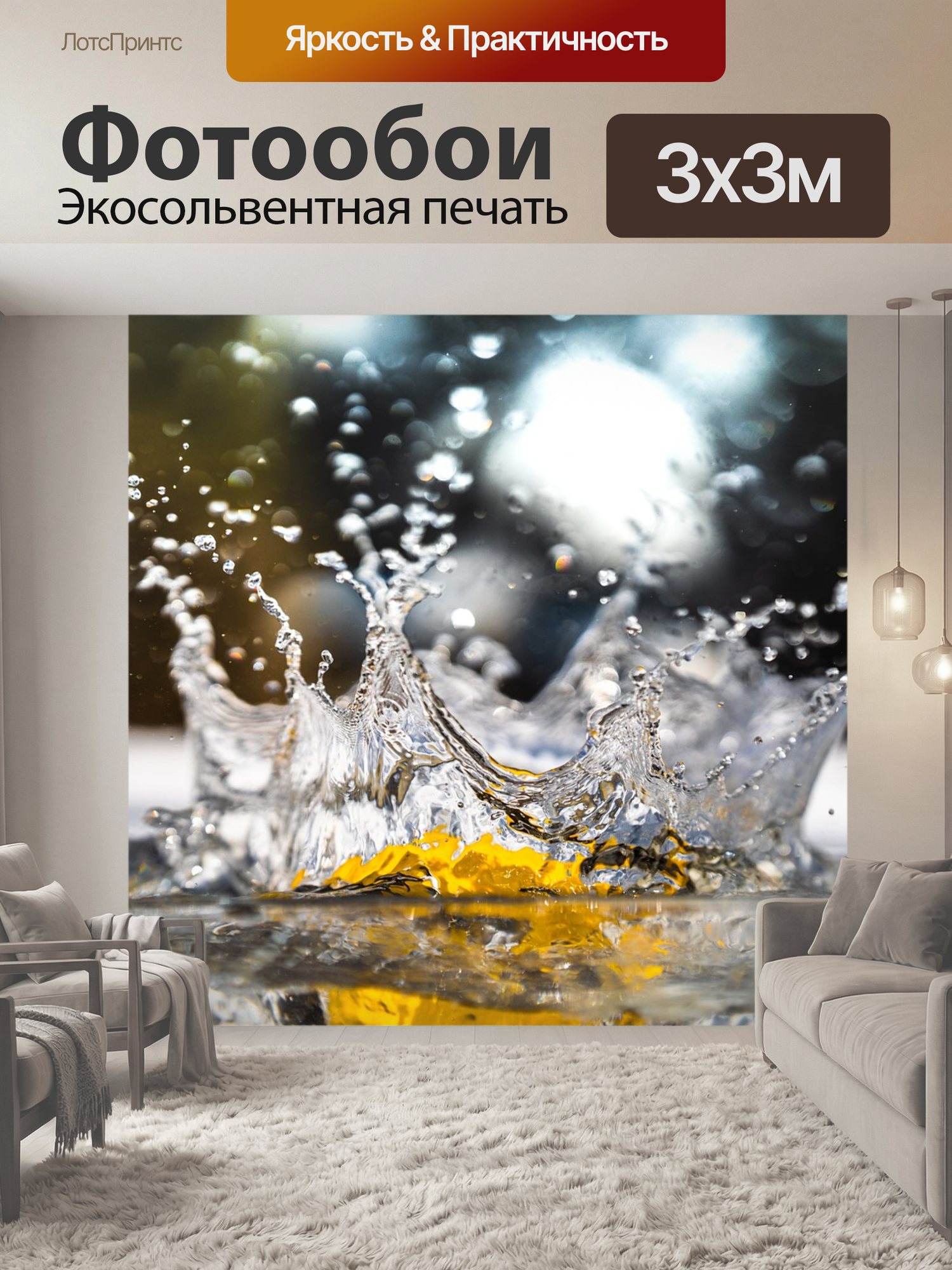 Фотообои "Лимон, вода, стекло" 300x300 см. экосольвентная печать