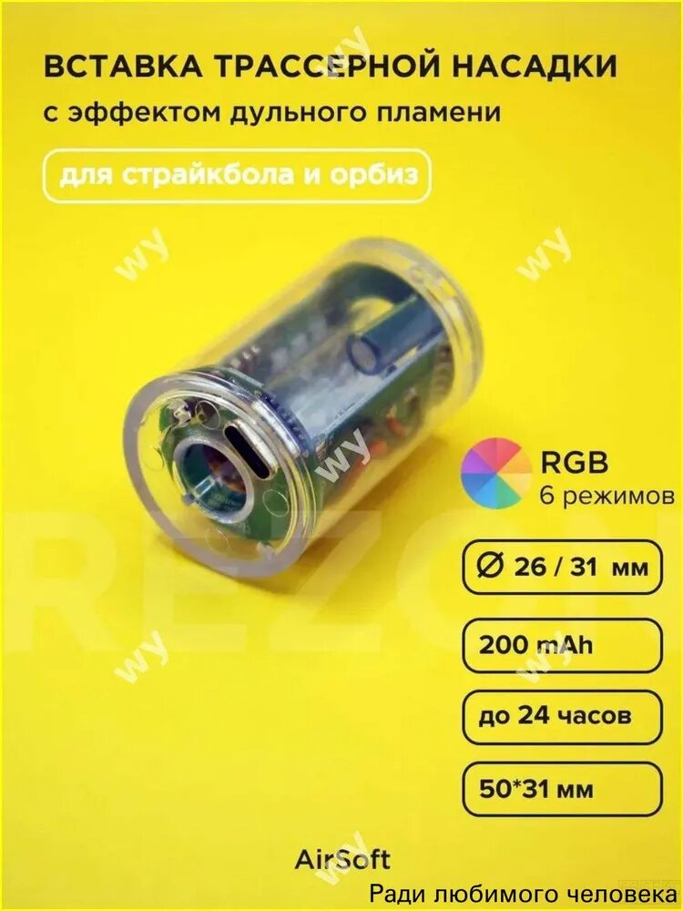 Эксклюзивная трассерная вставка GreenLiteRGB для орбиз и страйкбола