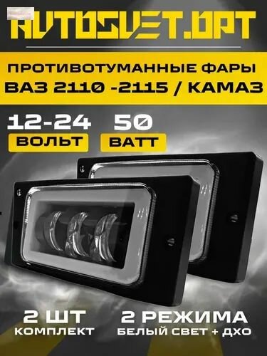 Фары автомобильные, Противотуманная фара, арт. 2112-50W