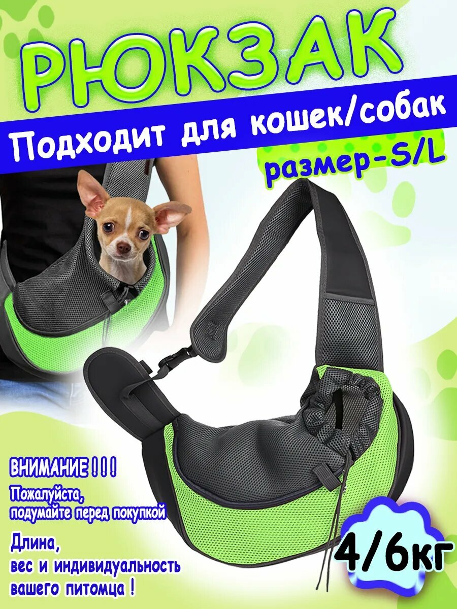 Сумка-переноска, для мелких пород собак, текстильная, на плече, износостойкая