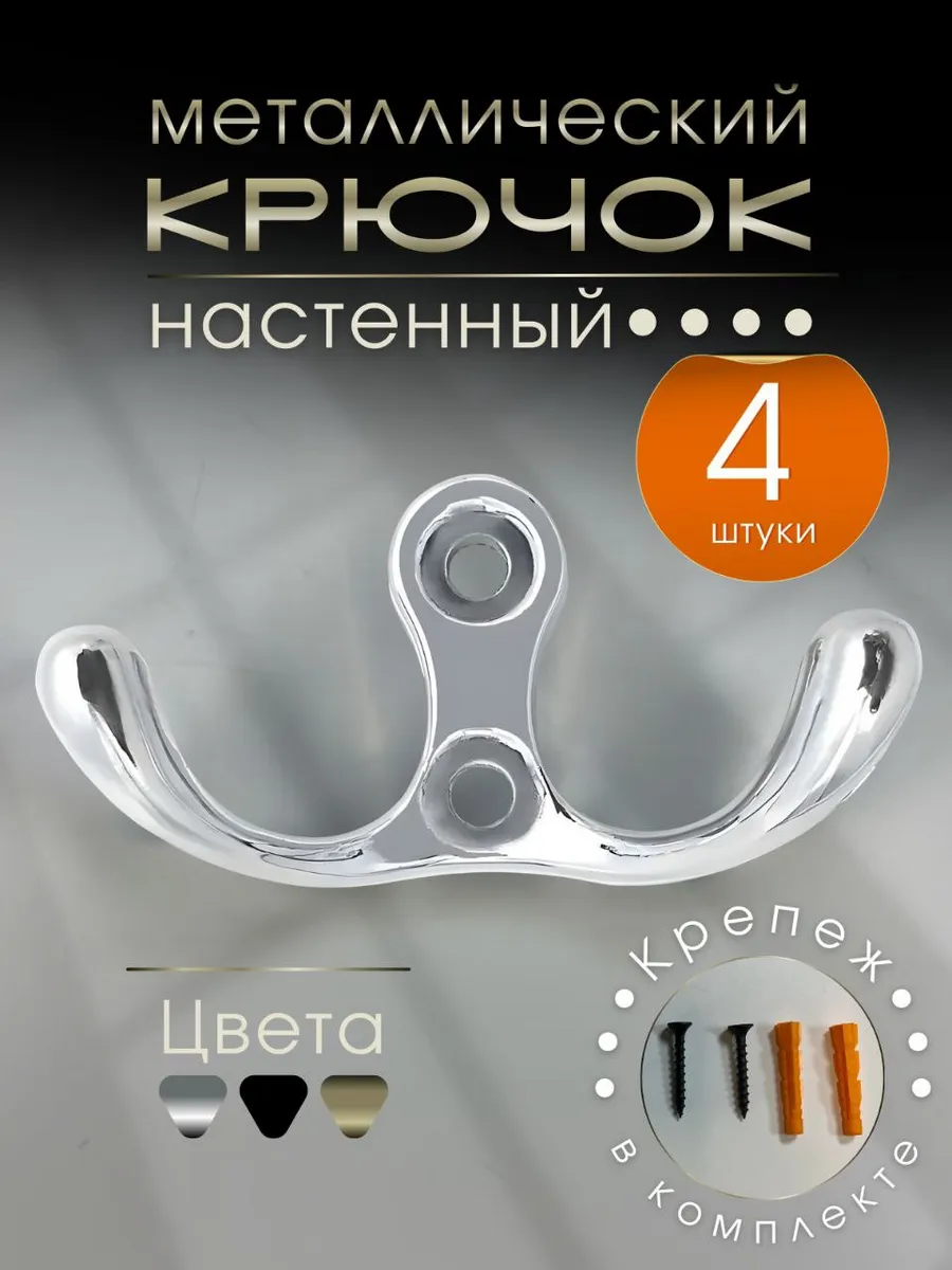 Настенные крючки 4 шт, для одежды и полотенец, металлические, прочные