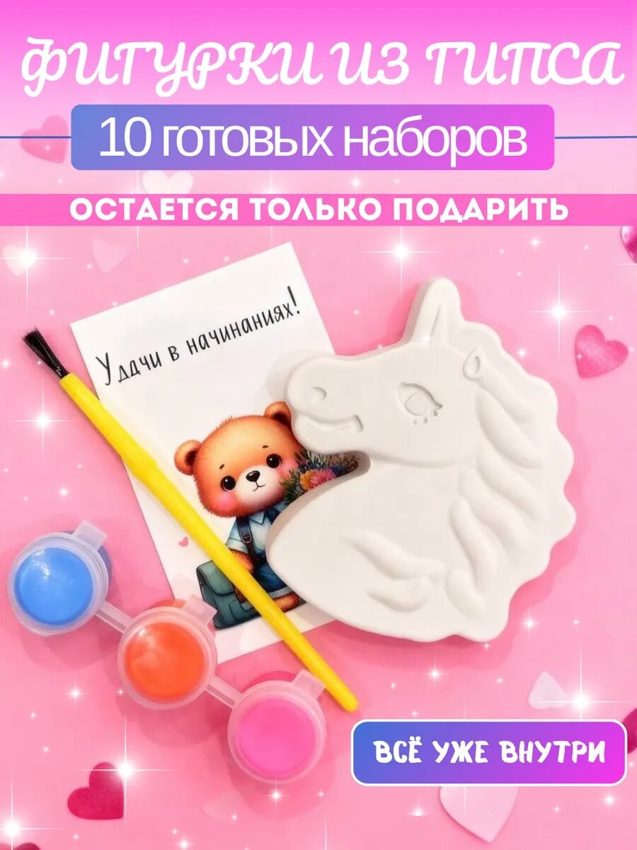 Детский набор 10 шт единороги подарочный на день рождения в садик гипс