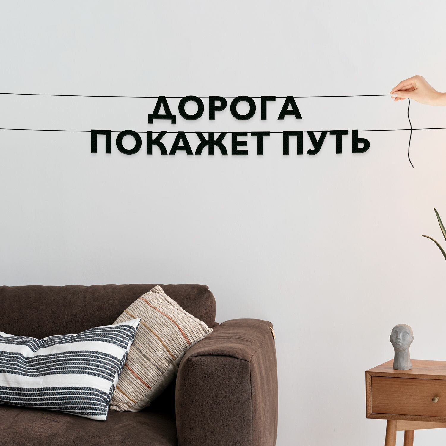 Бумажная гирлянда на стену, про путешествия - Дорога покажет путь , гирлянда буквенная.