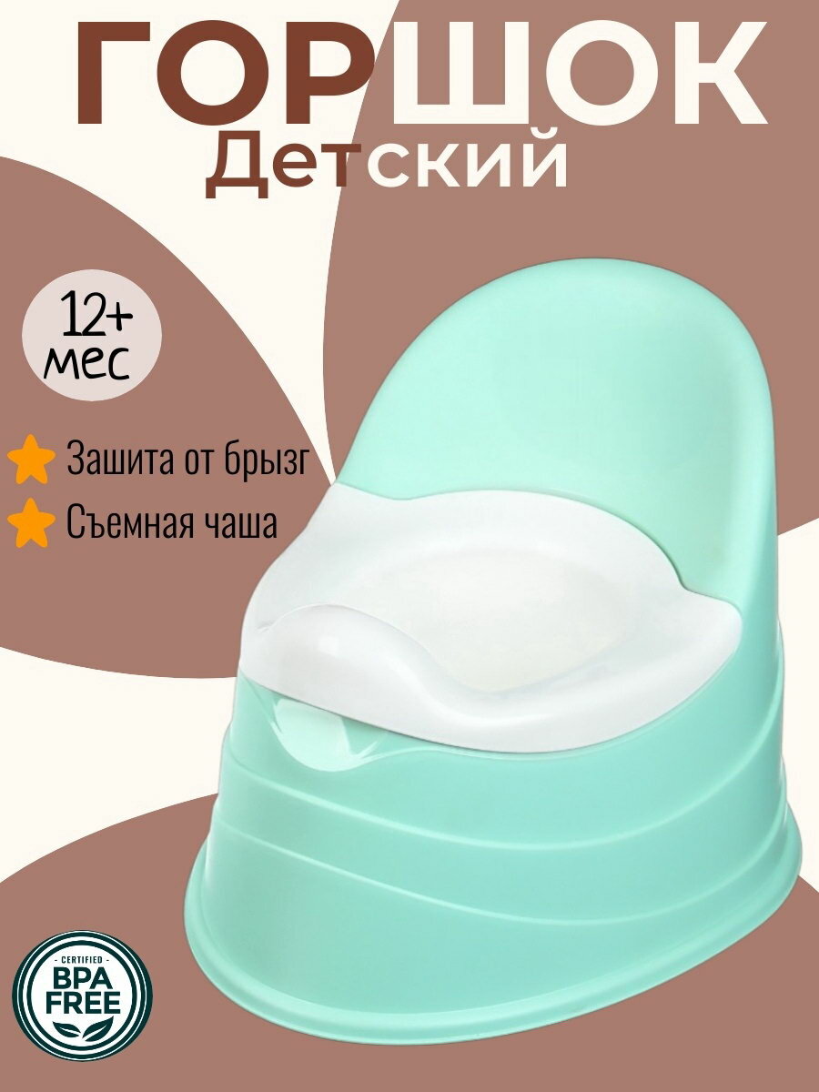 Горшок двухцветный, светло-зеленый, для кого: для мальчиков, цвет: зелёный