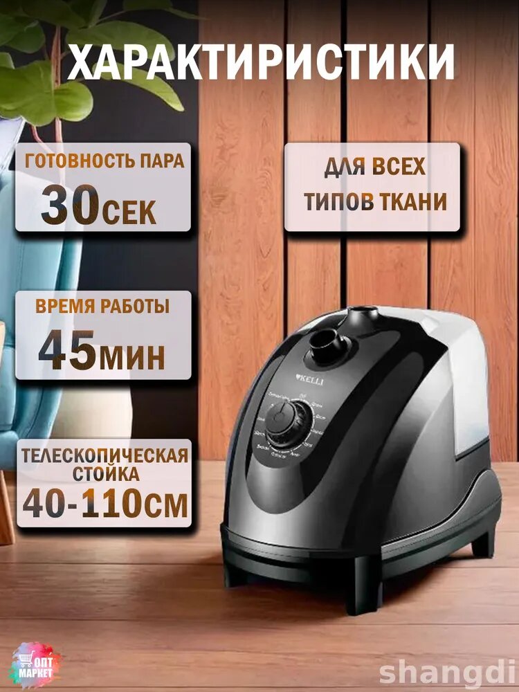 Вертикальный отпариватель для одежды Shangdi 2800 Вт, объем 2 л, черный, напольный — фото 1