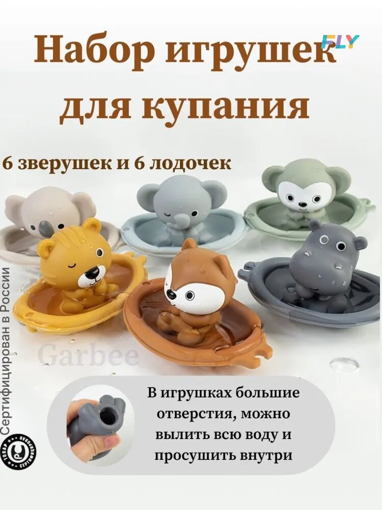 Набор для купания Garbee 6 зверюшек и 6 лодочек. Развивающие игрушки для ванной из каучука