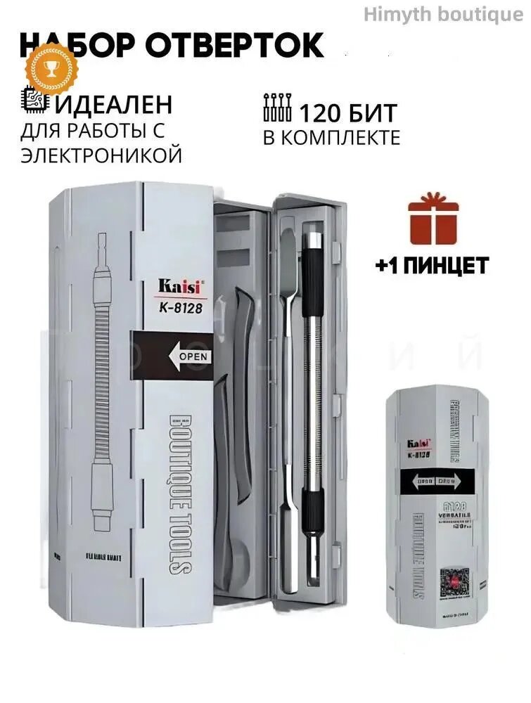 Kaisi K-8128 Набор отверток 120 в 1 для работы с электроникой, набор инструментов для ремонта