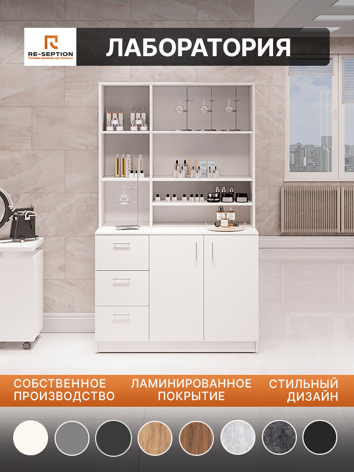 Лаборатория для салона красоты, шкаф с полками, дверцами и ящиками Белый, 120х200х60