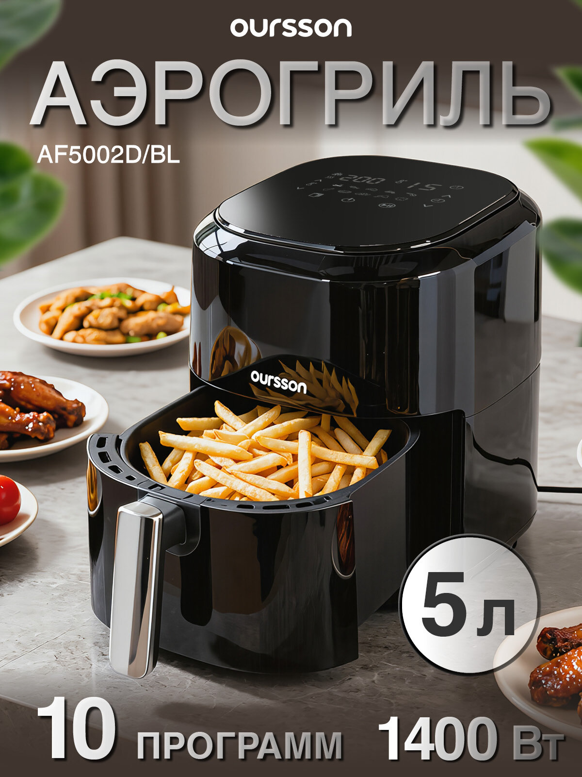 Аэрогриль Oursson AF5002D/BL