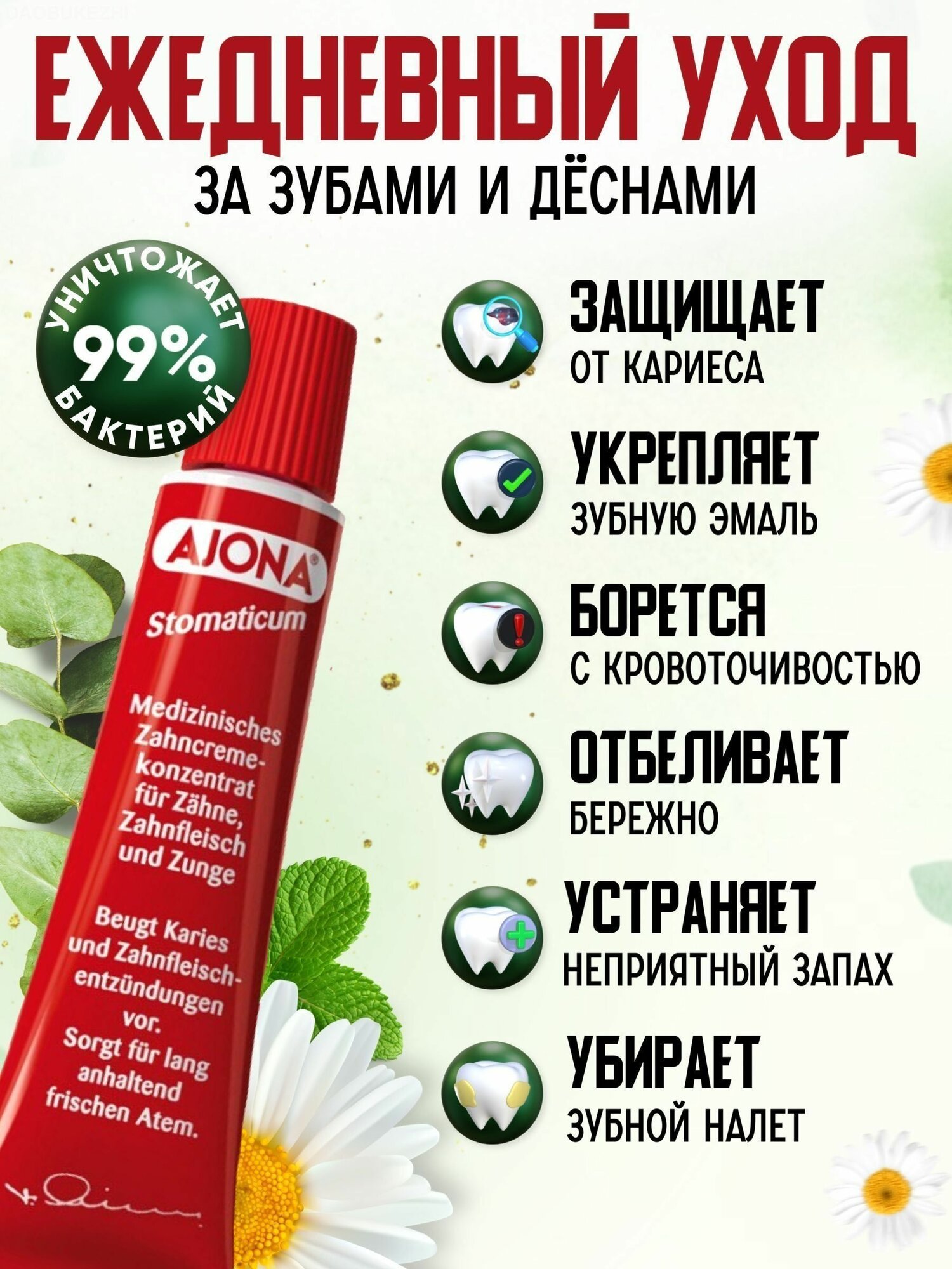 Зубная паста