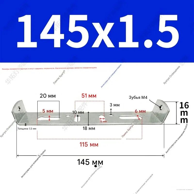 Потолочное крепление, крепежная скоба, монтажная планка для потолочной чаши D 145мм, кронштейн для светильника или люстры L 145 мм. с винтами в комплекте, 1 шт.