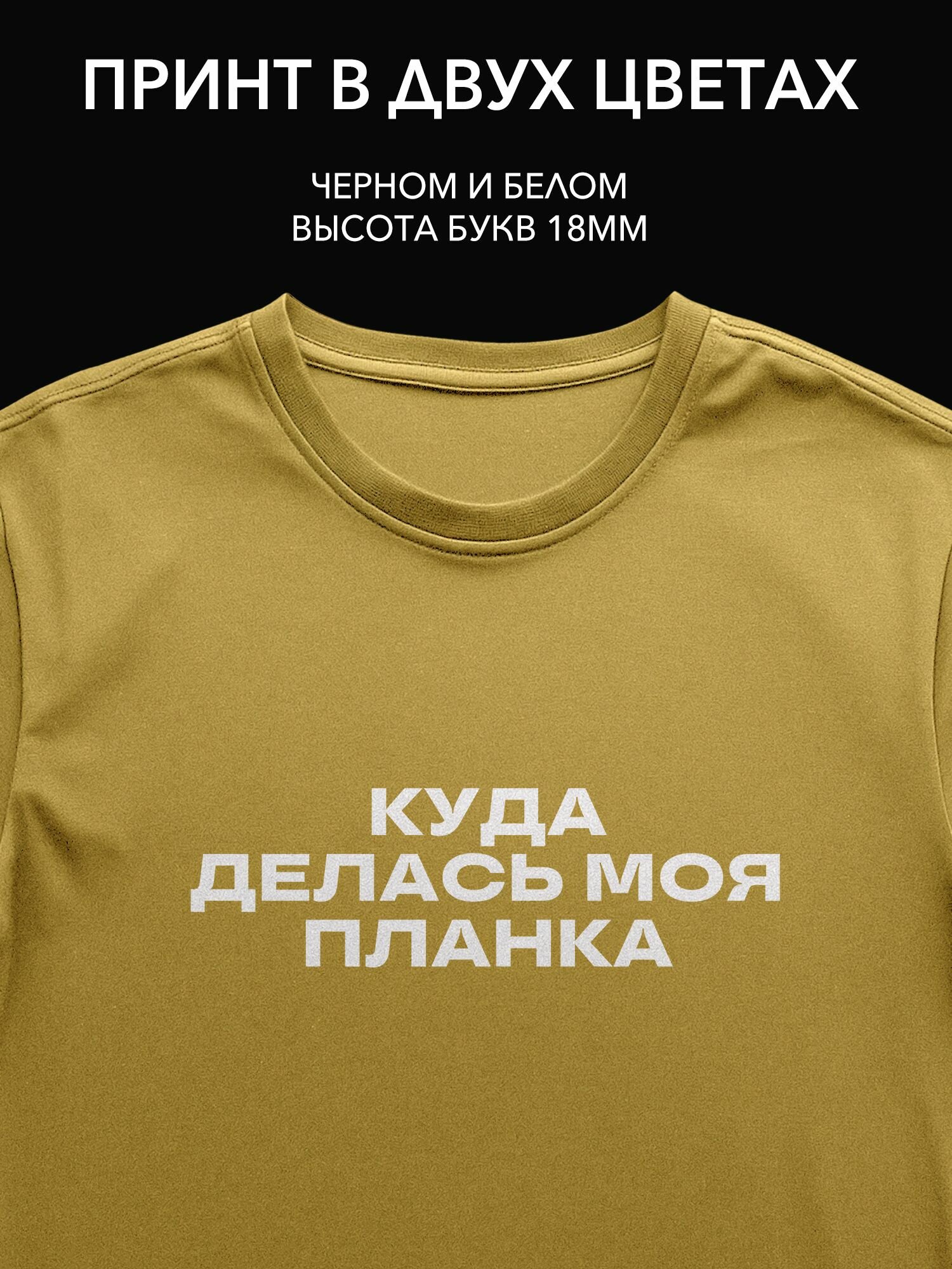 Термопринт надпись "Куда делась моя планка" для детской комнаты - стильный принт на одежду, футболки и аксессуары для малышей