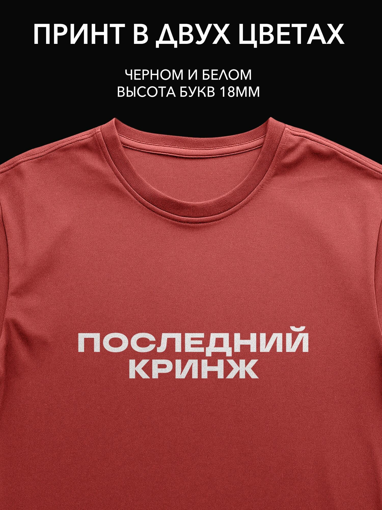 Термопринт надпись "Последний кринж" для одежды на девичник стильный акцент на вашем празднике!