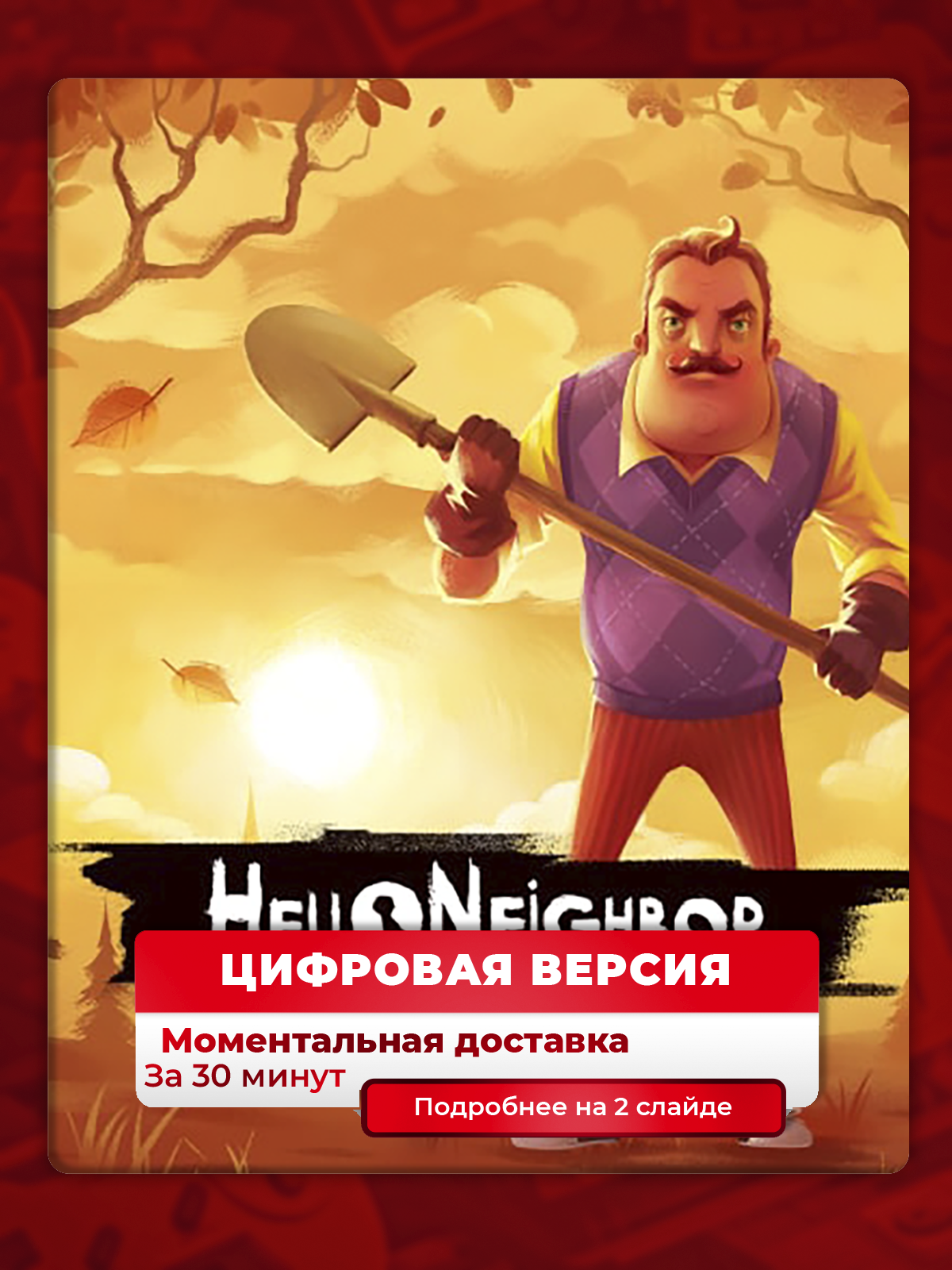 Hello Neighbor на PS4 и PS5, лучшая цена на рынке, гарантия, навсегда