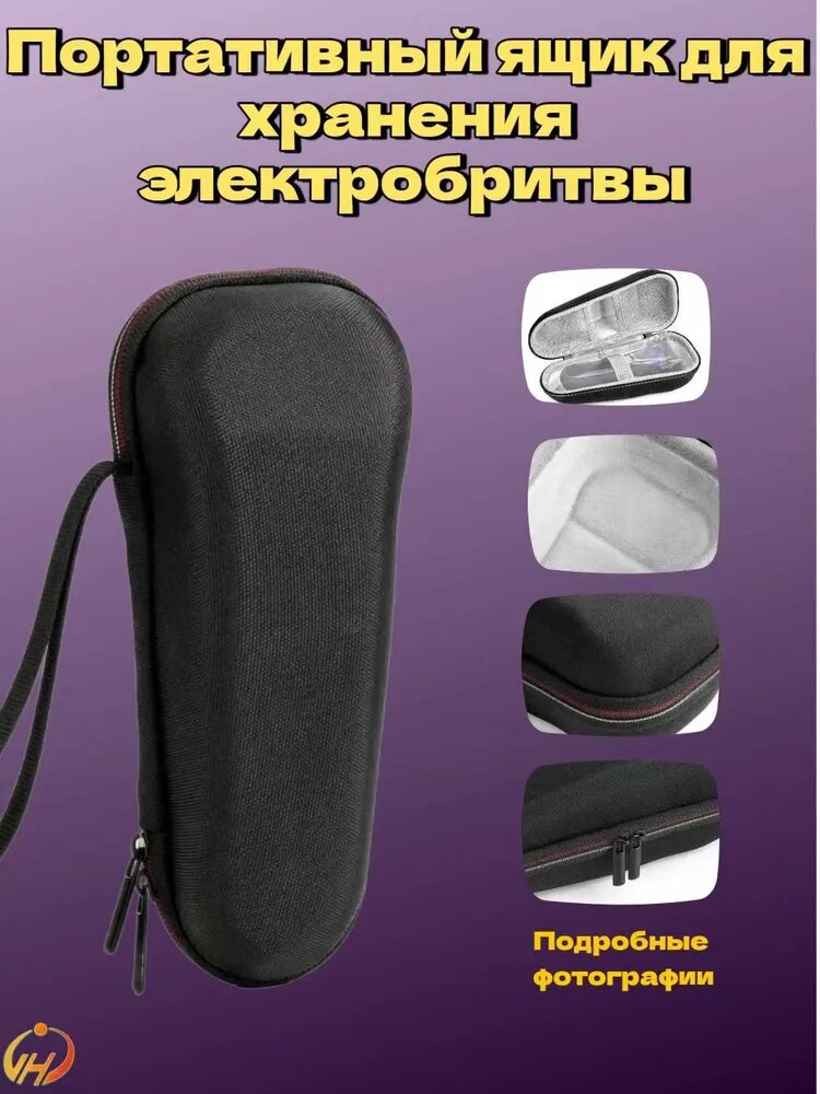 Портативный ящик для хранения электробритвы, чехол для хранения аксессуаров для электробритвы