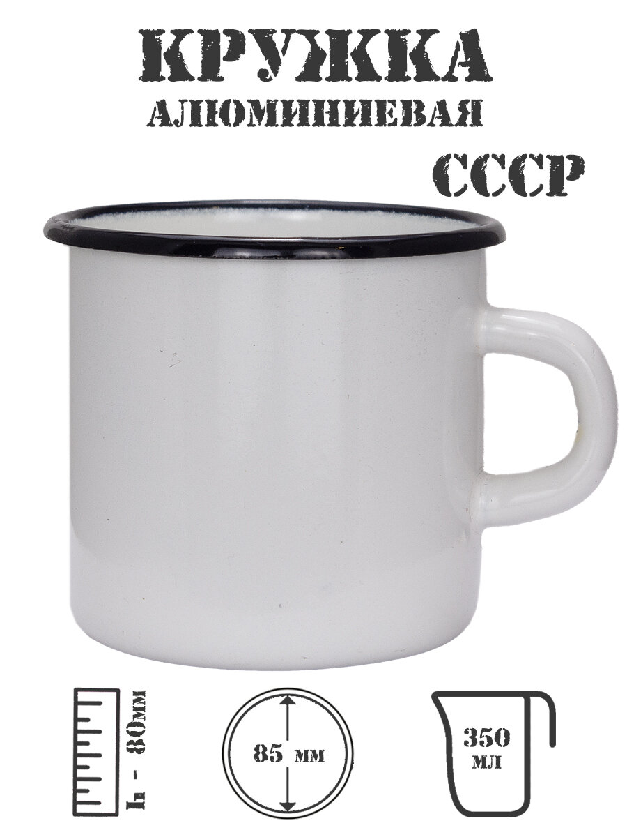 Кружка эмалированная 350 мл (белая)