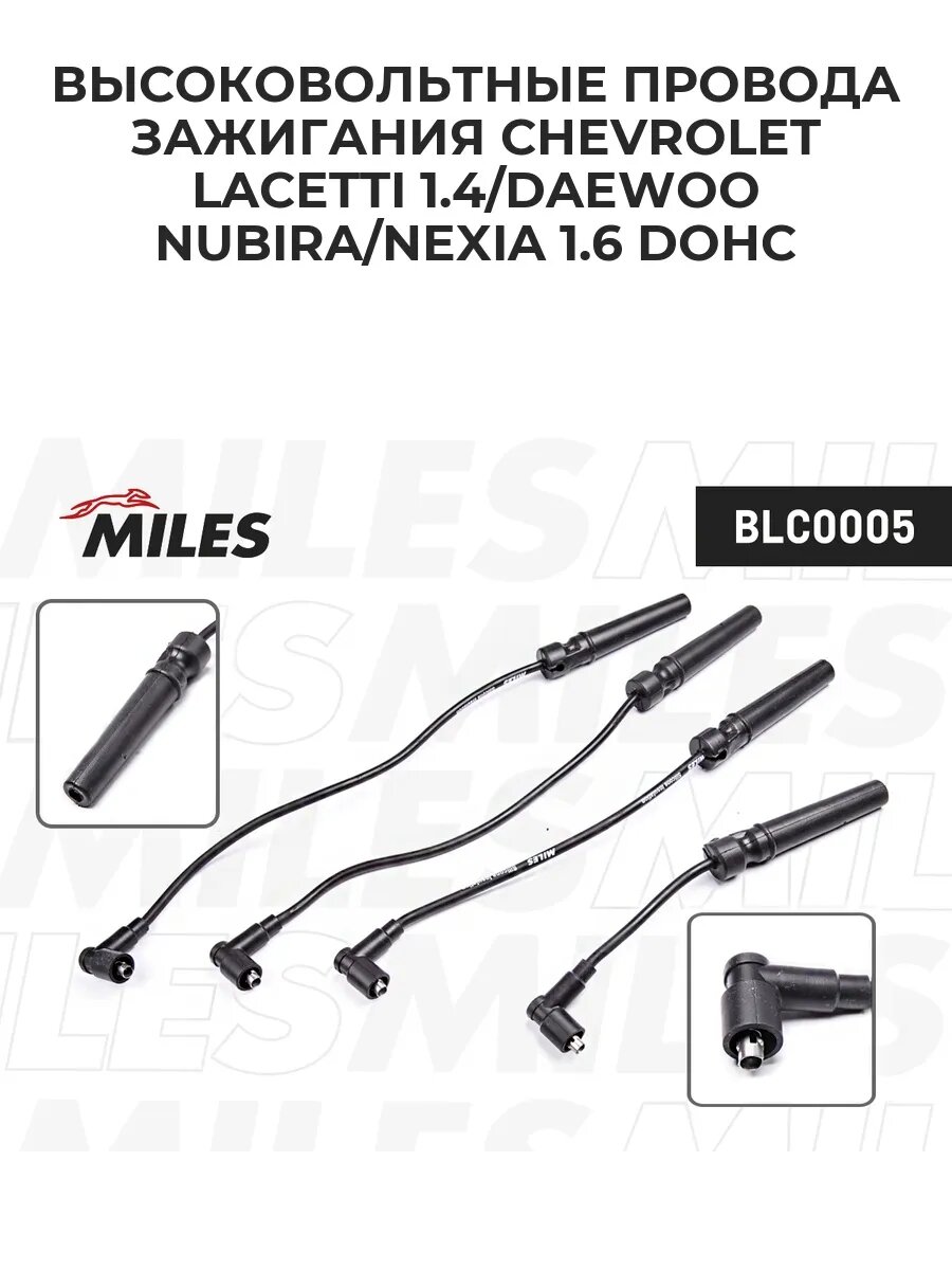 Высоковольтные провода зажиг. CHEVROLET LACETTI 1.4/DAEWO.