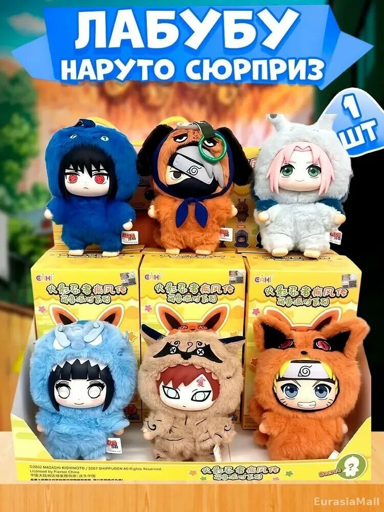 Эксклюзивный брелок игрушка Лабубу Наруто в боксе сюрприз