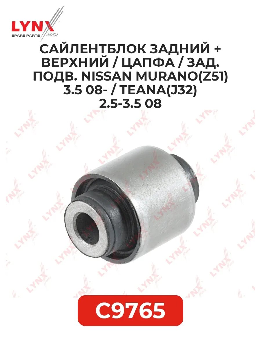 Сайлентблок задн. + верх. / Цапфа / Зад. подв. NISSAN Mur.