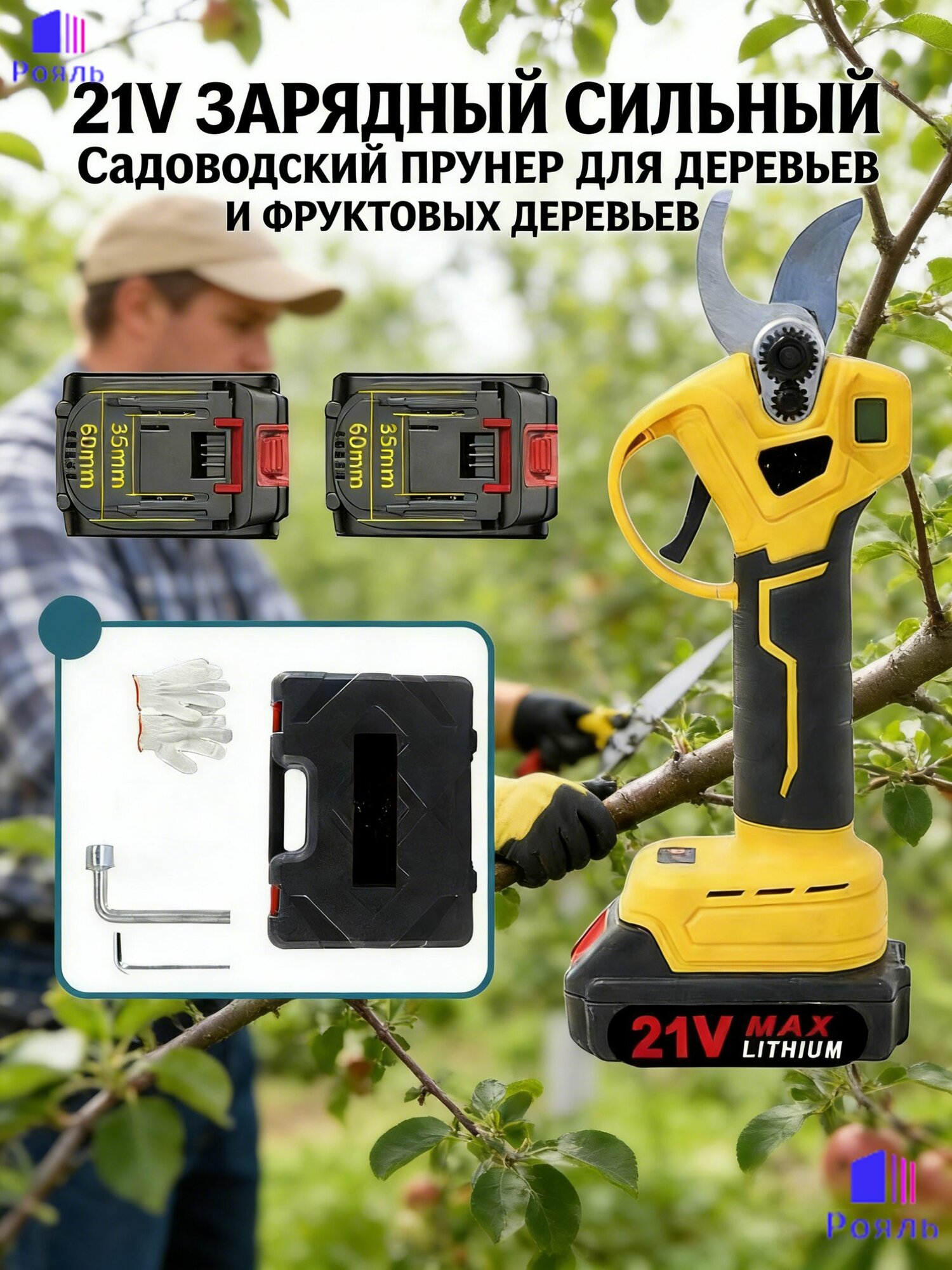 Секатор садовый аккумуляторный 21 В, ножницы для обрезки веток, режущая часть 27 мм, до 3 см