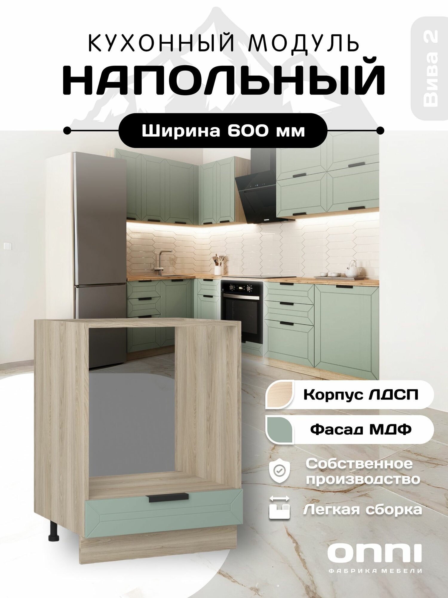 Кухонный модуль напольный с ящиком под технику, МДФ фасады, шкаф кухонный, Вива 2, Оливковый, (ШхВхГ) 600х820х460 мм