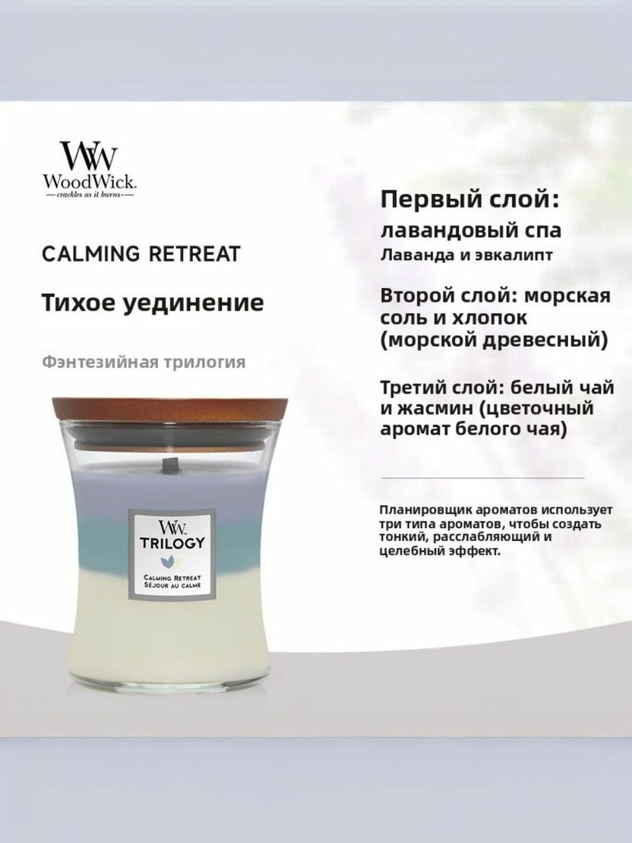 Ароматическая свеча WoodWick "Мирное уединение", 11.4 см х 9.8 см, 275г