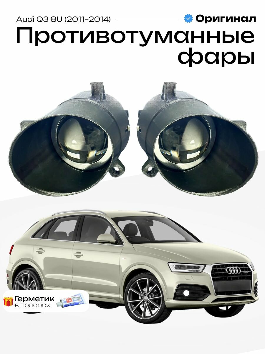 Противотуманные фары линзы Led AUDI Q3 8U дорестайлинг 2011-2014 лед туманки птф ауди ку3 8У 100W, 6000K, 12-24V, 2шт