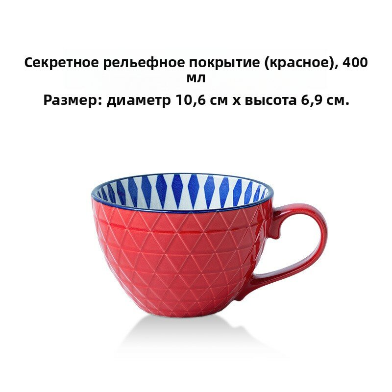 Керамическая кружка для завтрака с рельефным рисунком, 450 мл, 10 цветов, дизайнерская. Мояэкономка