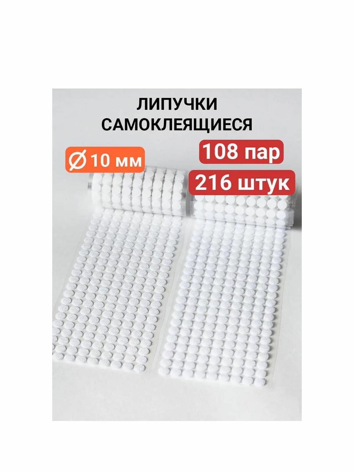 Липучки самоклеящиеся 10 мм круглые белые / Липучки самоклеющиеся велкро на клеевой основе