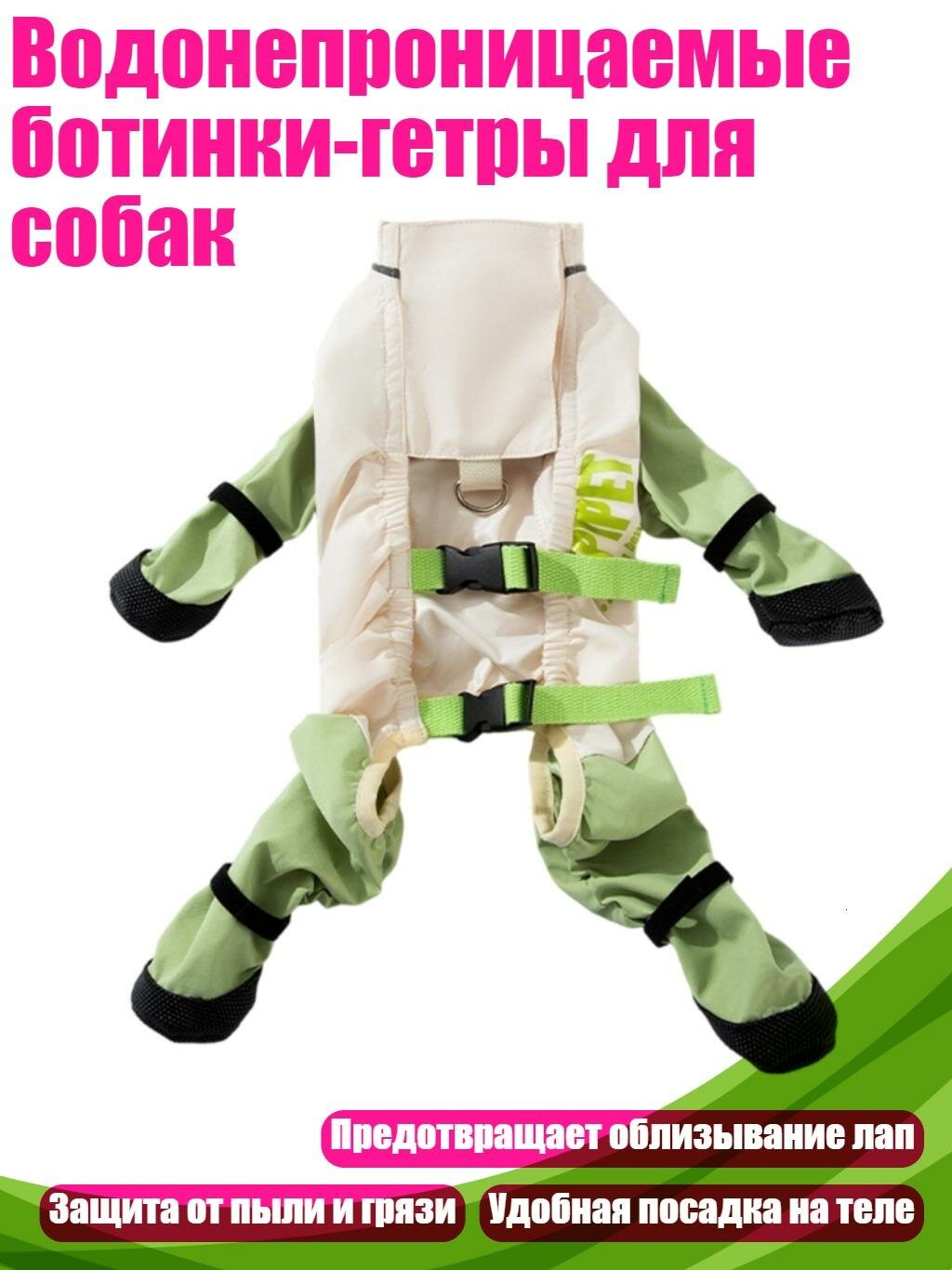 Водонепроницаемые ботинки-гетры для собак, Зеленый - L