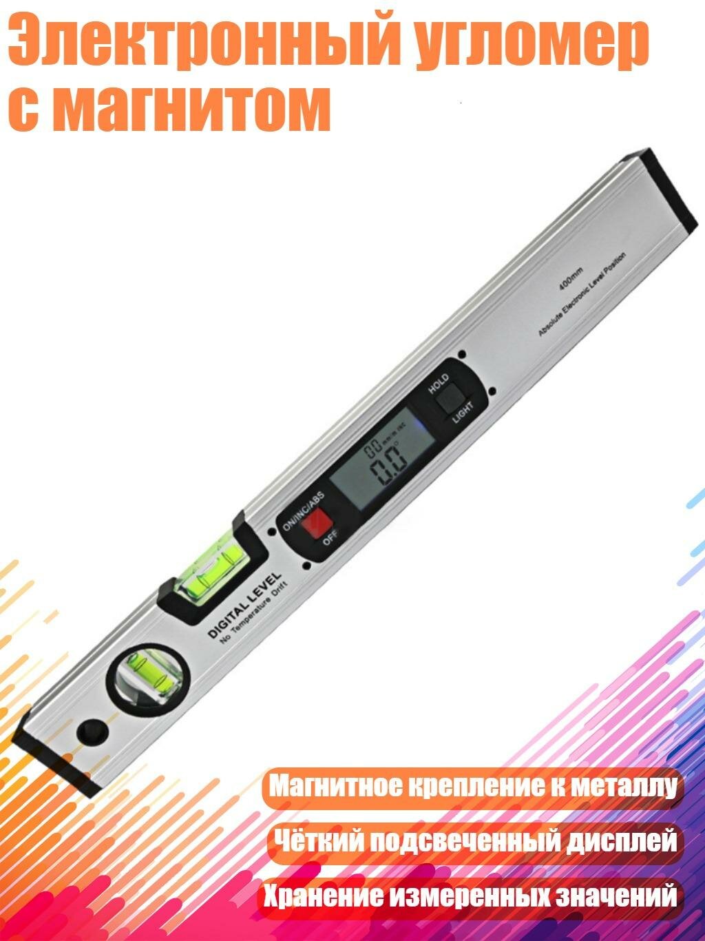 Электронный угломер с магнитом