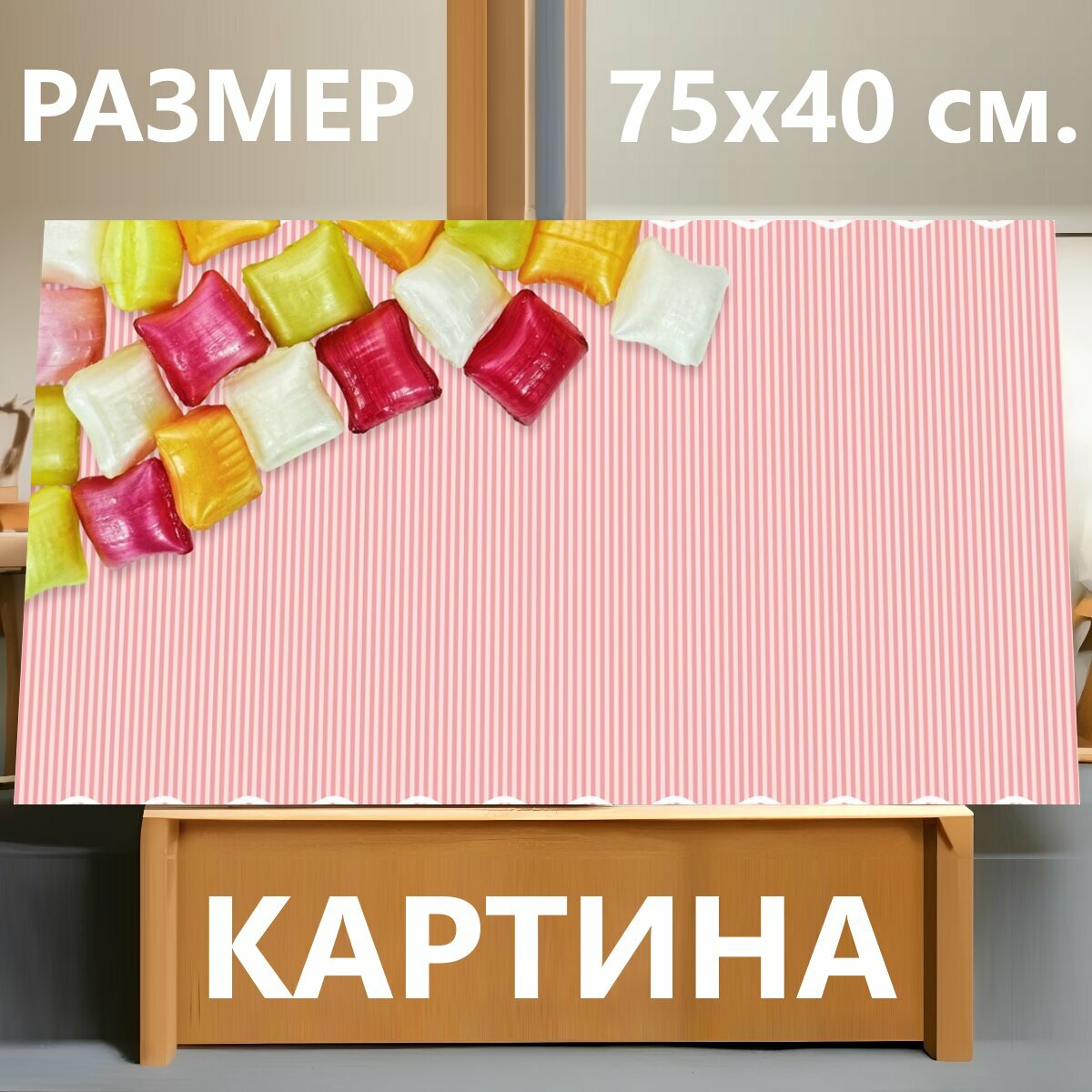 Картина на холсте "Милая, сладости, кондитерские изделия" на подрамнике 75х40 см. для интерьера