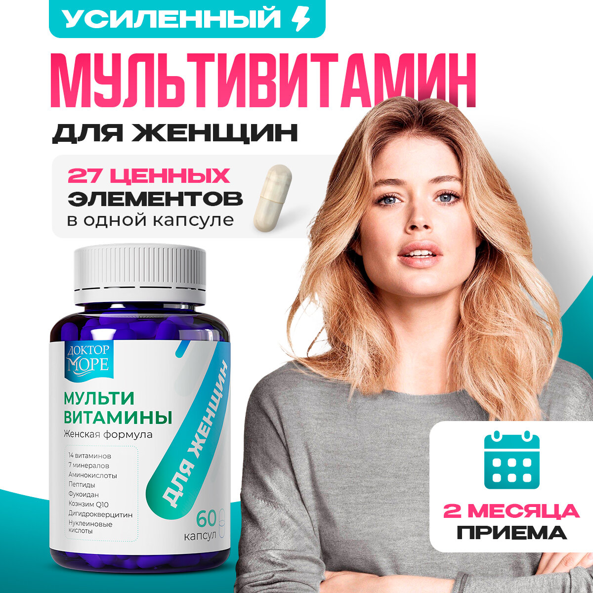 Витамины для женщин комплекс, мультивитамины для женщин для красоты и энергии Доктор Море, 60 капсул