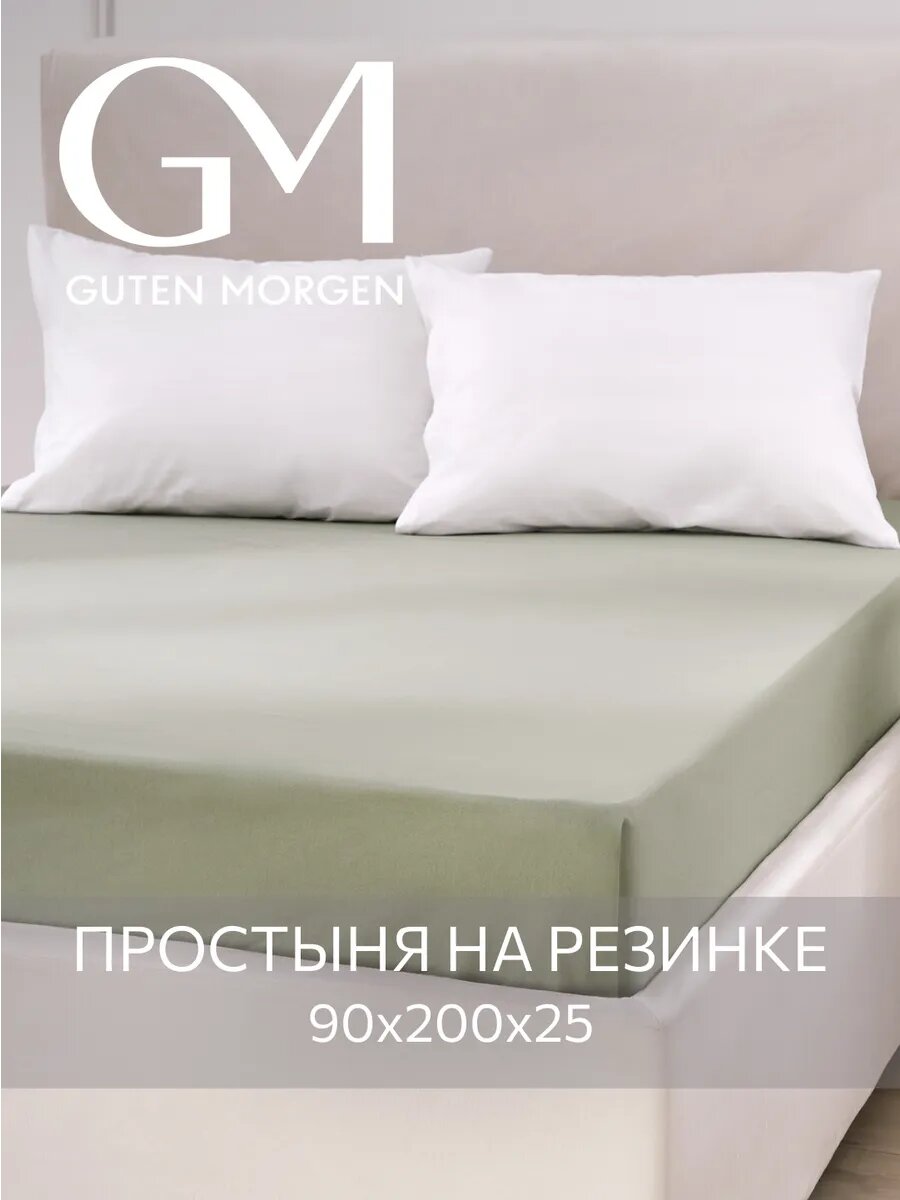 Простыня на резинке, Guten Morgen, Бязь, Однотонная, 90х200 см, цвет: Лавровый