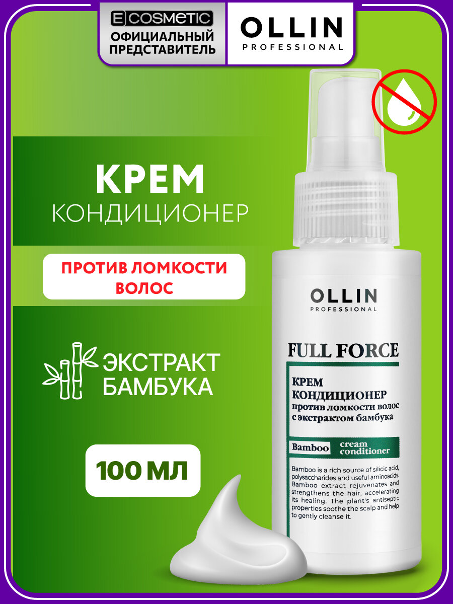 Крем-кондиционер против ломкости волос восстанавливающий OLLIN PROFESSIONAL Full Force с экстрактом бамбука 100 мл