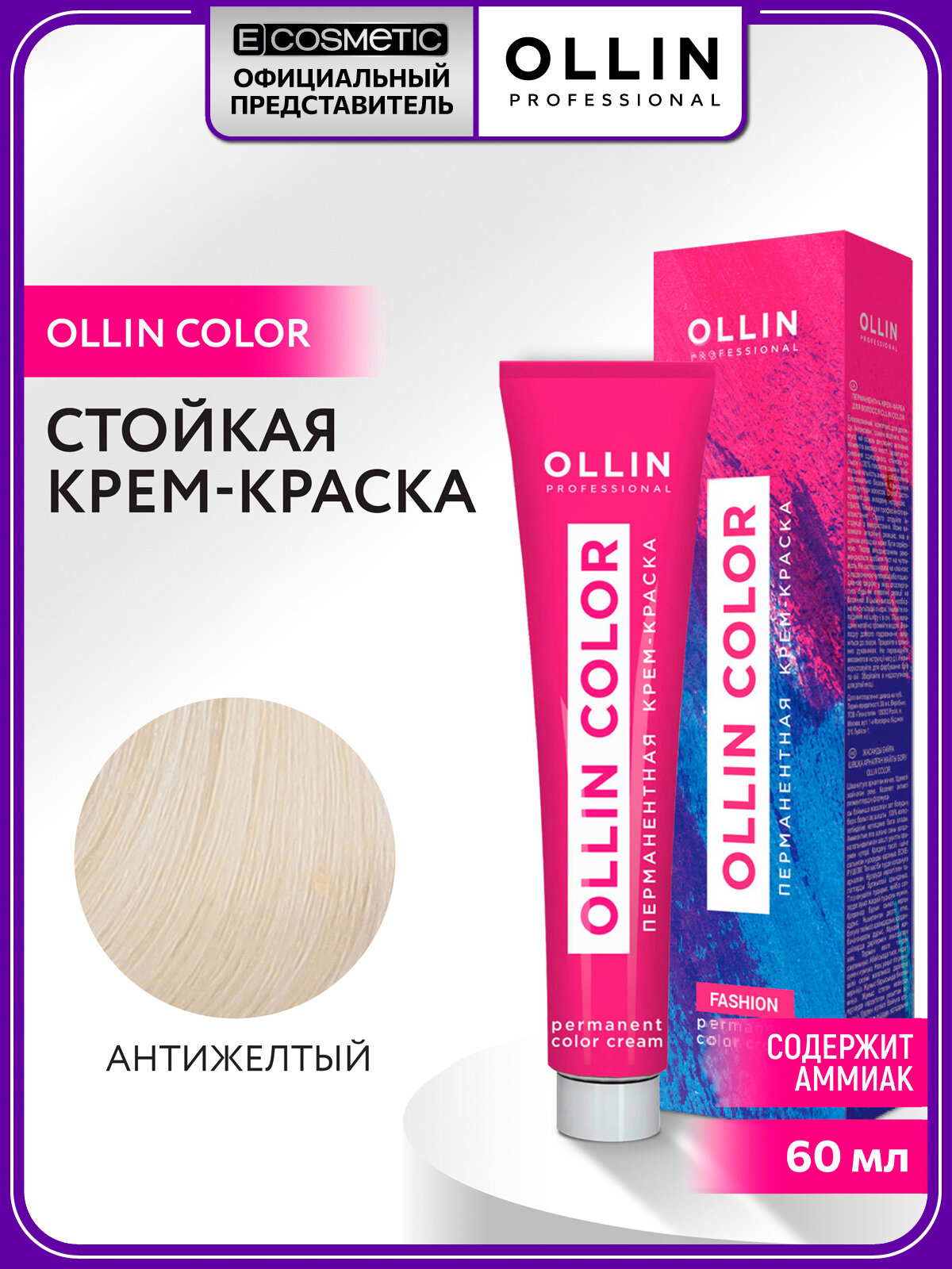 Краска для волос OLLIN PROFESSIONAL Ollin Color анти-желтый 60 мл