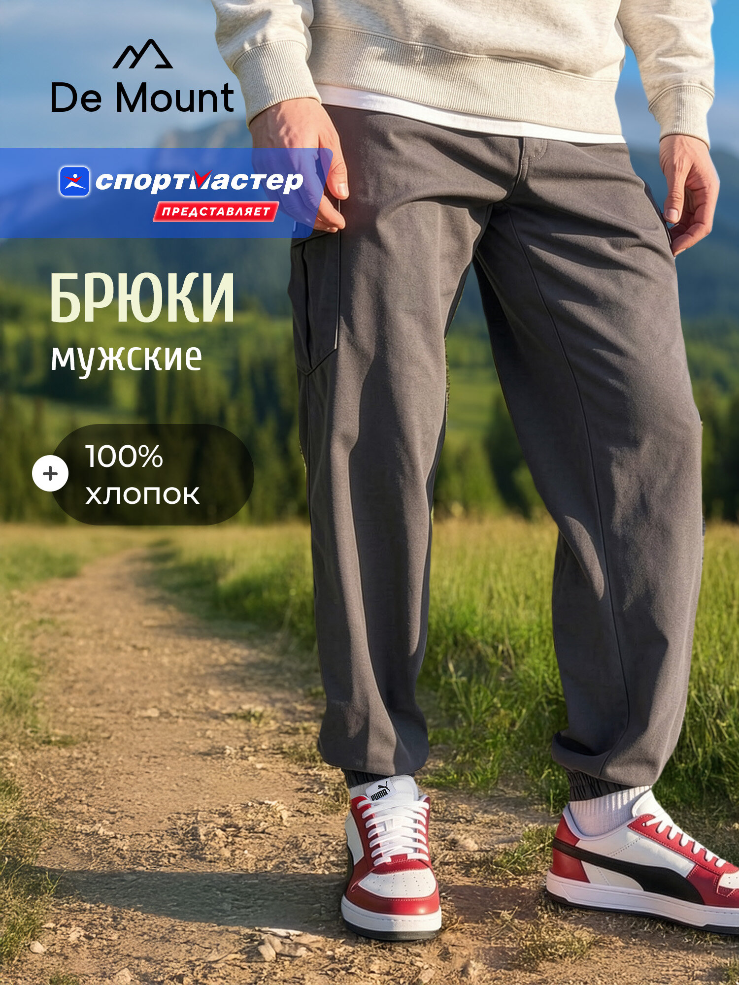 Брюки джоггеры