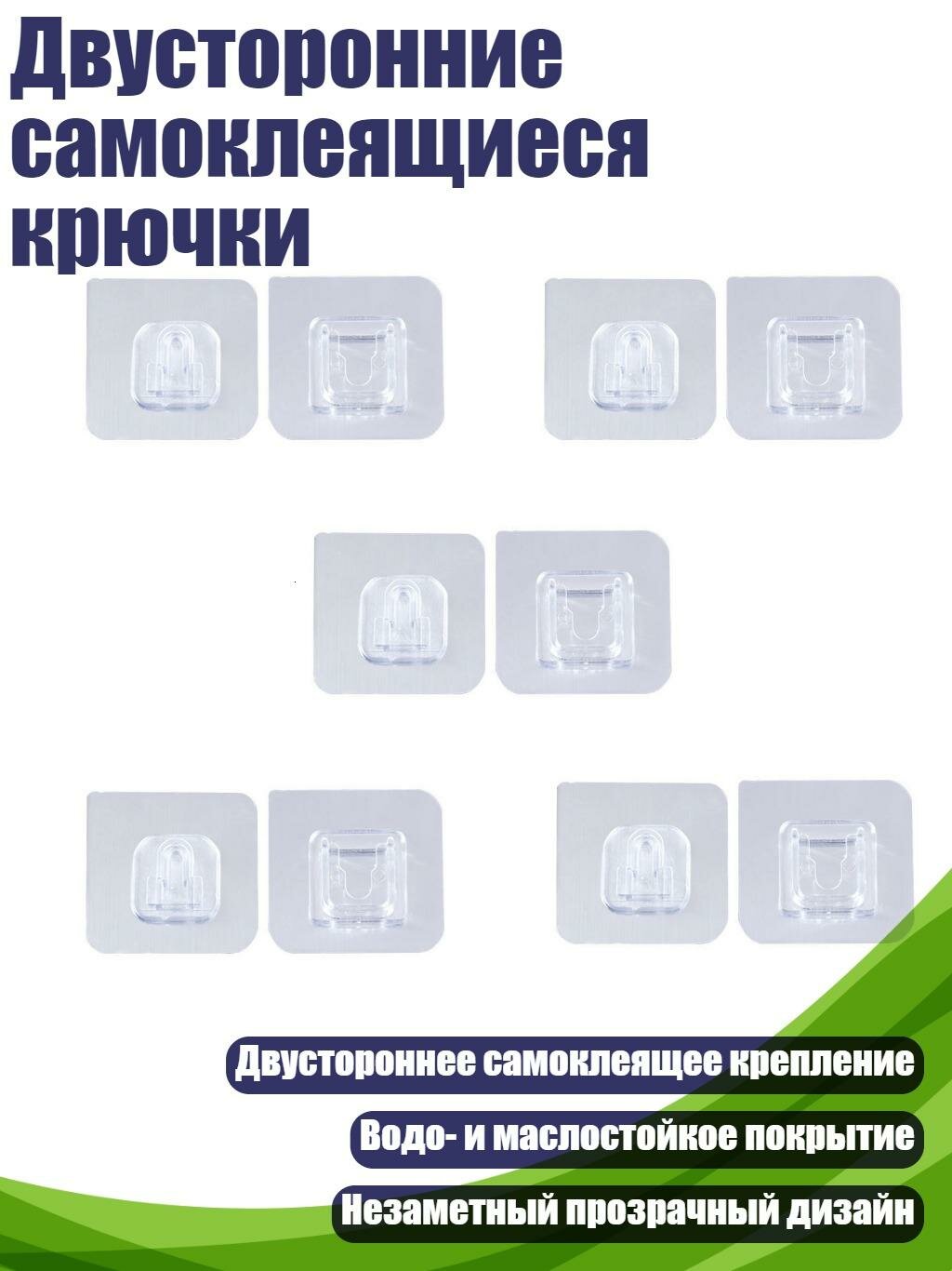 Двусторонние самоклеящиеся крючки, Защелкивающаяся кнопка