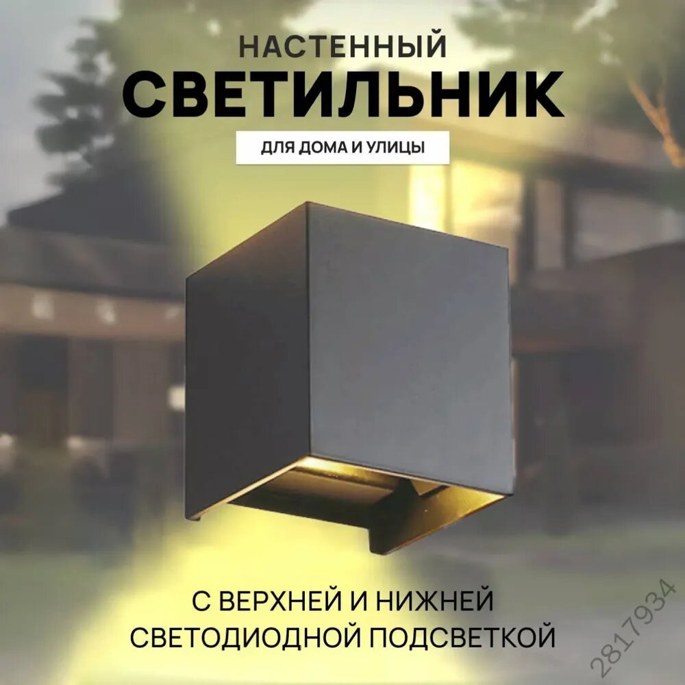 Настенный светильник для дома и улицы, E27, 6 Вт, черный, светодиодный, прямоугольный