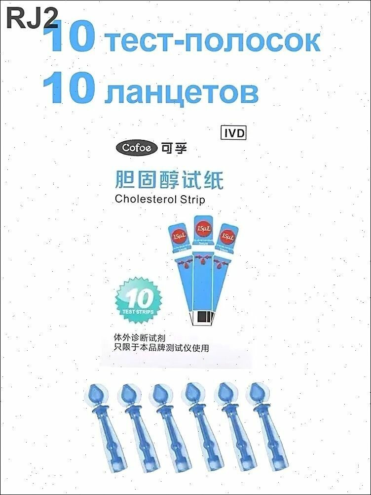 Полоски для определения холестерина 10 шт