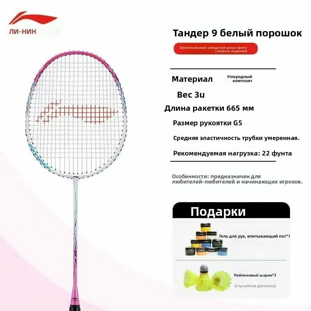 LI-NING Ракетка для бадминтона