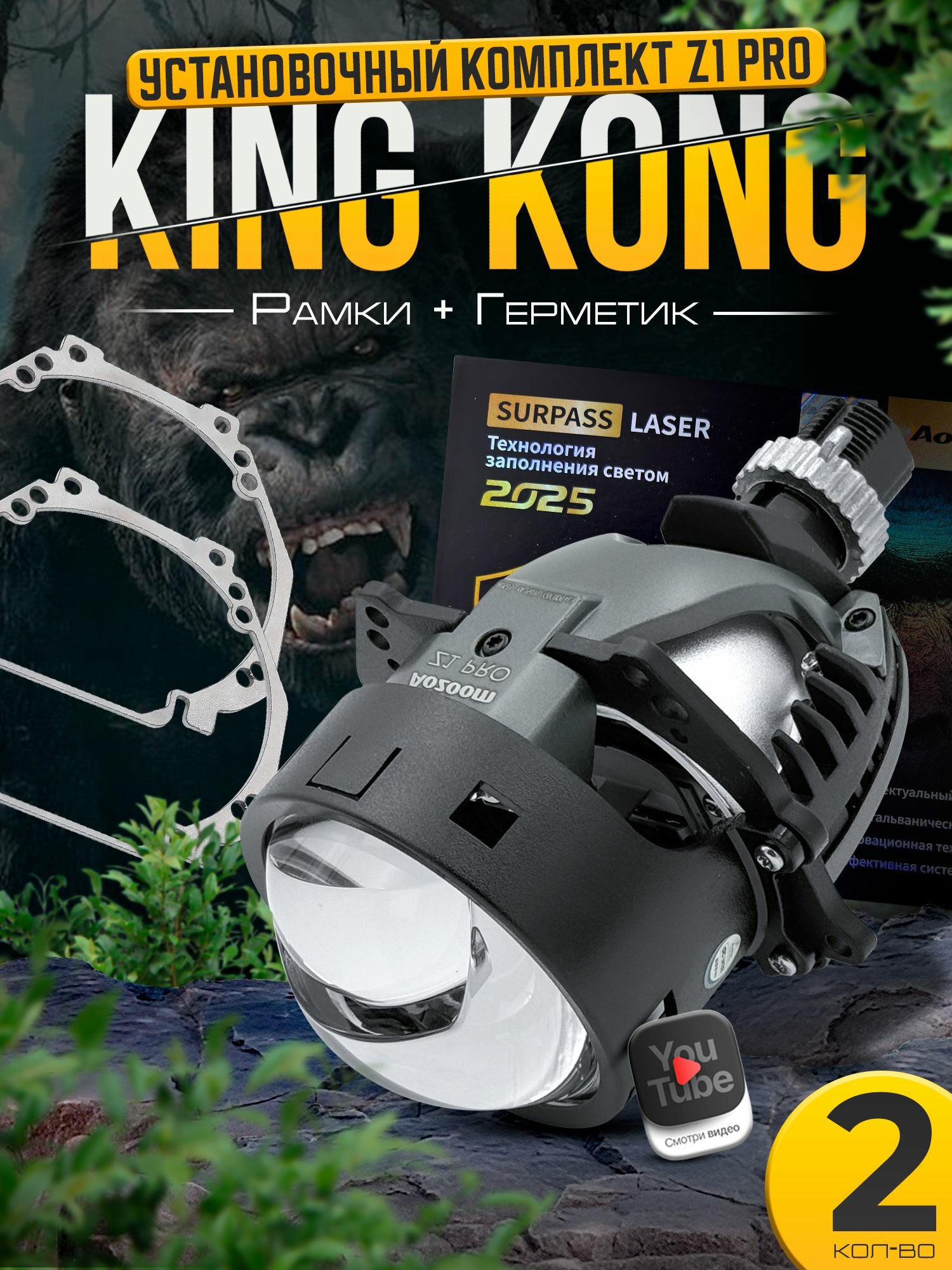 Лазерные линзы Aozoom Z1 PRO KingKong 6800lm для замены штатных линз для Honda Crosstour TF 2013-2016 / Лазерные Билед модули КингКонг на Хонда Скосстур ТФ